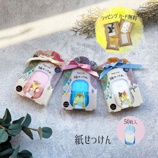携帯する除菌がいつも一緒の可愛いお守りに。ペーパーソープのギフトです。あげてうれしい、もらって嬉しいギフトです。ウィルス対策や風邪予防に。水を含ませればしっかり泡立ち、良い香りでリフレッシュ。ラベンダー ローズ シャボン の香りで癒される♪...