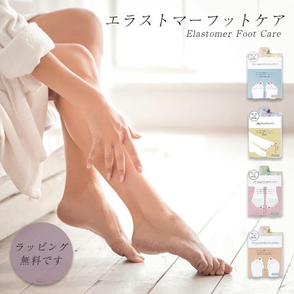 ◆◆商品説明◆◆プレゼントの季節に贈ろう。大切な人へ贈りたい、心のこもったおくりもの。エラストマーフットケア弾力性に富み、肌触りの良い感触。衝撃吸収に優れているエラストマー。水洗いもOKなのでいつも清潔にお使いいただけます◎お悩み別に嬉しい...