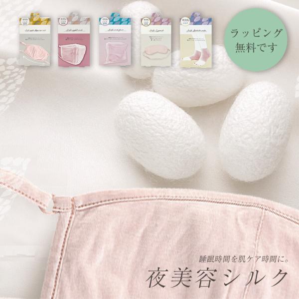 ◆◆◆商品説明◆◆◆なかなか会えないこんな時代だからこそ、大切な人へ贈りたい。あげてうれしい、もらってうれしい、そんなギフト。睡眠時間を保湿ケアタイムに変えるシルクシリーズです。20代 30代 40代 50代 60代 70代 男性 女性 へ...