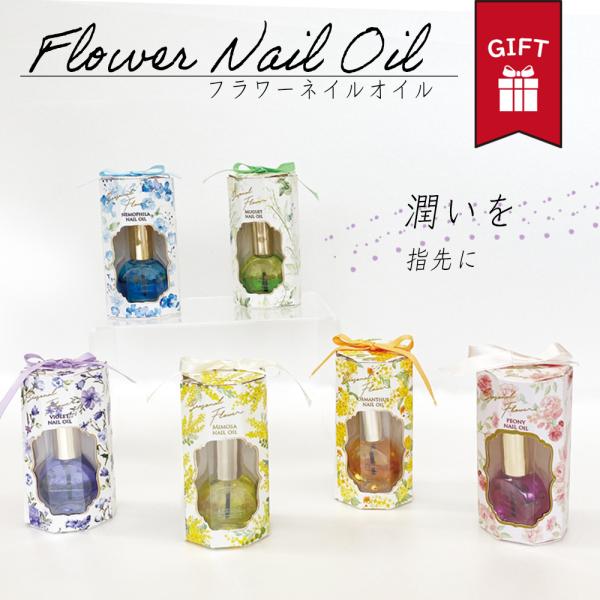 フラワーネイルオイル花の香りに包まれながら、癒しのネイルケア爪の生え際や甘皮部分に成分を浸透させていく爪の美容液であるネイルオイル。これから生えてくる爪や、すでにできてしまったささくれにも効果があります。ボトルをよく振って二層のオイルを混ぜ...