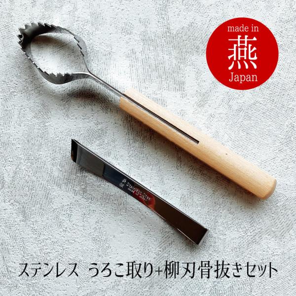 ウロコ取りと骨抜きのセットです。魚屋さんが考案！魚のウロコが早くきれいに取れ、しかも身を傷めません先端部分でウロコの 取りにくい所も きれいに取れます。真ん中が開いているからウロコが詰まらず刃のあたりが見え、身を傷めずにウロコが取れます。刃...