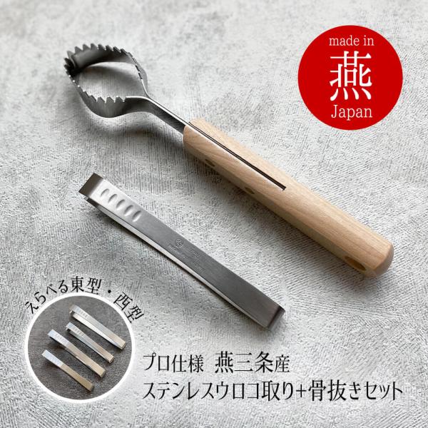 ウロコ取りと骨抜きのセットです。魚屋さんが考案！魚のウロコが早くきれいに取れ、しかも身を傷めません先端部分でウロコの 取りにくい所も きれいに取れます。真ん中が開いているからウロコが詰まらず刃のあたりが見え、身を傷めずにウロコが取れます。刃...