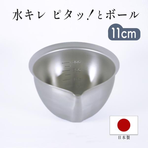 『水キレ　ピタッ！ボール』液だれしないステンレスボウル ＼＼5つのポイント／／-Point1-液切れの良いしずく型形状注ぎ口に液が集まりやすく、キレの良い使い心地を実現しました！-Point2-2段階の注ぎ口で液だれ防止ピタッ！と止める2段...