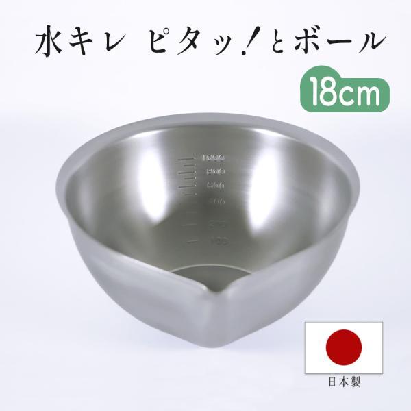 『水キレ　ピタッ！ボール』液だれしないステンレスボウル ＼＼5つのポイント／／-Point1-液切れの良いしずく型形状注ぎ口に液が集まりやすく、キレの良い使い心地を実現しました！-Point2-2段階の注ぎ口で液だれ防止ピタッ！と止める2段...