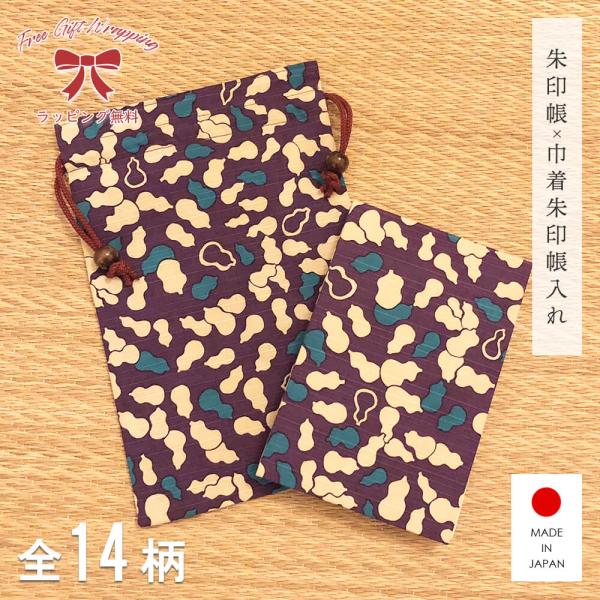 お洒落で可愛い御朱印帳×巾着朱印帳入れ集めました。綿100%、日本製の高品質御朱印帳と巾着セット巾着は、内布もついており、しっかりとしたつくりになっております寺社を参拝するだけでなく、仏像鑑賞やパワースポット巡りの楽しみの一つ『御朱印集め』...