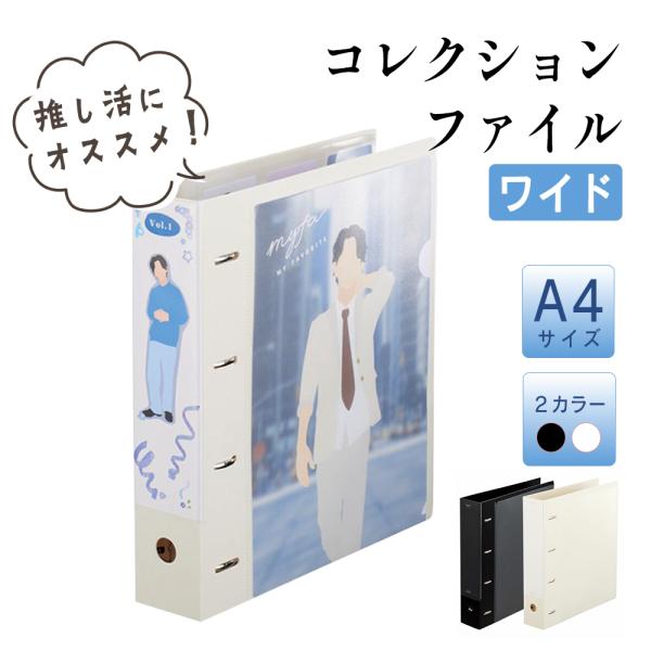 【商品説明】コレクションファイル ワイドお気に入りのコレクションをまとめて保管できるファイル。【商品特徴】・ポケットや書類の端が揃って閲覧しやすいD型リング。・表紙の開きを防ぐセーフティストッパー付き。・ポケットや書類をしっかり押さえる紙押...