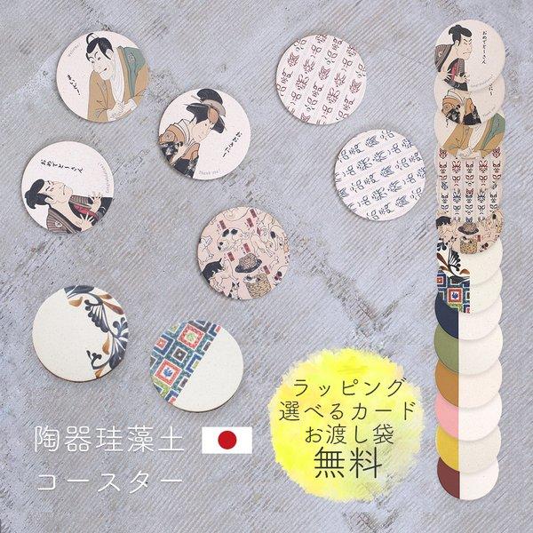 コップについた結露も瞬間吸収、すぐに乾燥。陶器珪藻土コースターです。ギフトにもピッタリ！ ＜こんな方・こんなシーンに＞    あげる いとこ おしゃれ おじいちゃん おすすめ おばあちゃん お客様 お父さん お祝い お花 かさばら ちょっと...