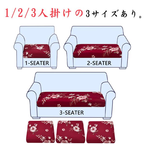 一人掛け 二人掛け 三人掛け