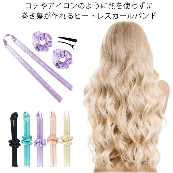 5点セット：カール用バンド*1 シュシュ*2 クリップ*2100cm*2.6cm 49.6g使用方法1.髪の毛がわずかに湿らせてる。2.付属のヘアクリップを使って頭の上部にあるカールバンドを固定します。3.髪を2つの部分に分割してから、編組...