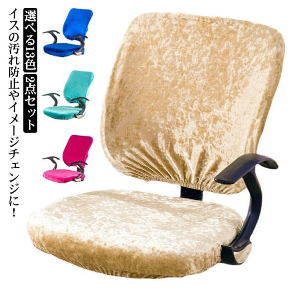 2点（座面カバー＋背もたれカバー）座面幅：38-52cm 座面奥行：38-52cm 背もたれ高さ：36-50cm 背もたれ幅：36-50cm