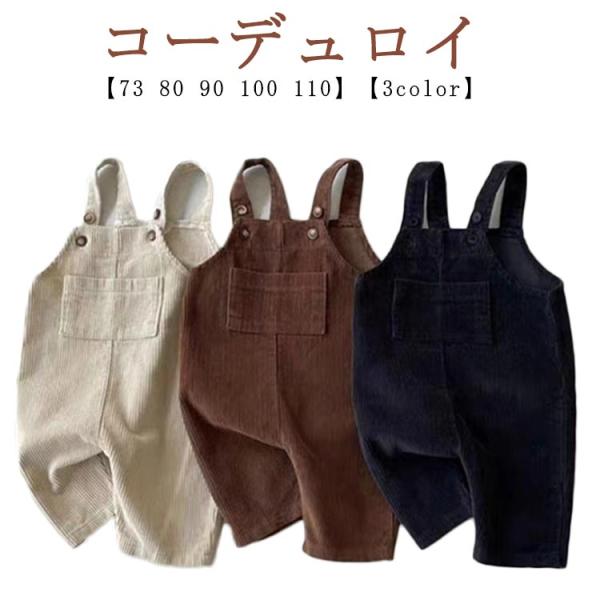 【73】おすすめ身長66-73cm　おすすめ体重8-10kg　【80】おすすめ身長73-80cm　おすすめ体重10-12.5kg　【90】おすすめ身長80-90cm　おすすめ体重12.5-15kg　【100】おすすめ身長90-100cm　お...