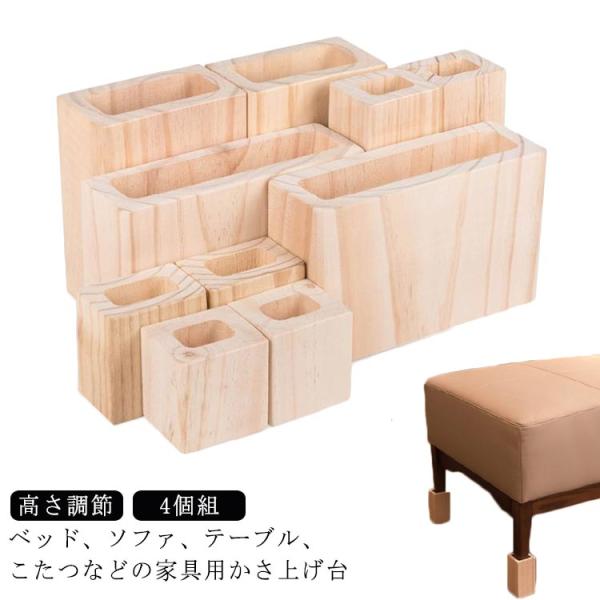 適応サイズ(4×4cm以下の脚)*高さアップ3cm 適応サイズ(4×4cm以下の脚)*高さアップ5cm 適応サイズ(5×5cm以下の脚)*高さアップ5cm