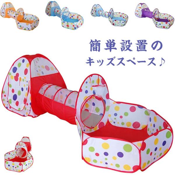 【ボールハウステント】85cm*85cm*90cm【トンネル】直径46cm 長さ104cm【六角形ボールプール】対角線:120cm 高さ:75cm※ボールは付属されておりません