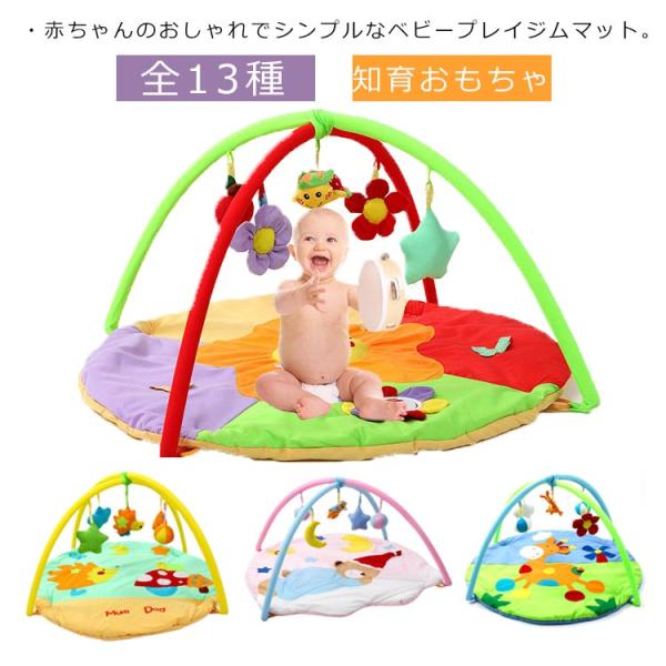 【対象年齢】おたんじょうから12か月まで【セットの内容】：小物おもちゃ×5、プレイジム×1【使用時サイズ】マット直径約90cm アーチ高さ約50cm※上記サイズは平置き実寸になります。サイズ表の実寸法は商品によって1-3cm程度の誤差がある...
