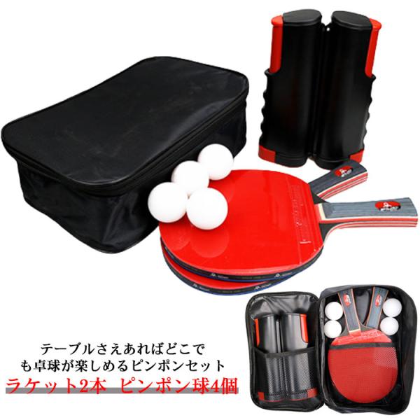 【7点セット内容】ラケット2本、ピンポン球4個、伸縮ネット、収納用ケース重さ約800g