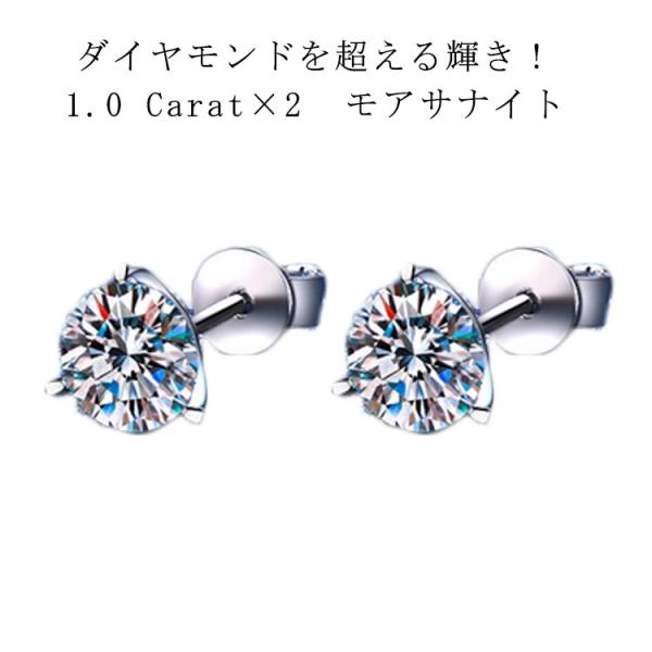 宝石：モアサナイト（1.0Carat×2）加工：ロジウム（プラチナ）プレート*モアサナイト石は人工ダイヤモンドの一種で、天然ダイヤに匹敵する硬度と密度を持ち、屈折率がダイヤモンドよりも高いため「モアサナイトの屈折率は2.65-2.69（ダイ...