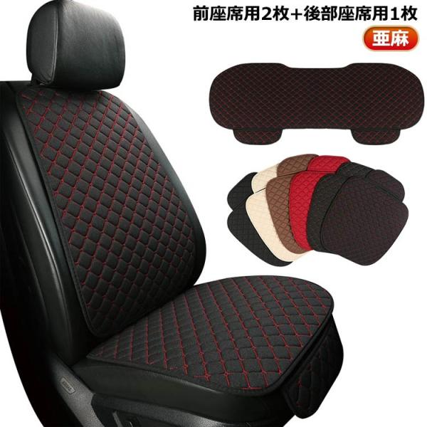 3点セット：前座席用2枚 後部座席用1枚   ※サイズ表の実寸法は商品によって1-3cm程度の誤差がある場合がございます。