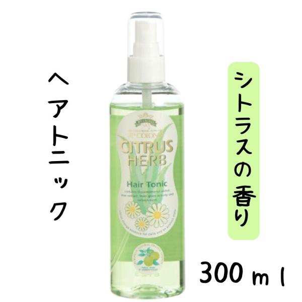 全品に天然アロエと様々なハーブエッセンスを配合した自然派化粧品。ヨーロッパ地中海の沿岸で採取されるフレッシュなシトラスの香りは気分を爽快にします。マッサージ育毛料です。●内容量：300mL●香り：フレッシュなシトラスの香り<使用方法&...