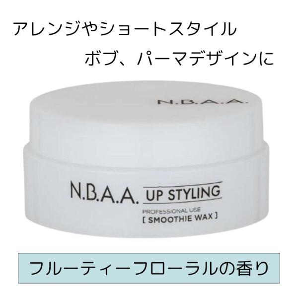 何度でも梳かしなおしができ、軽いまとまり感としなやかなテクスチャーを表現するスムージーで自然な動きを表現するソフトタイプのワックス。エアリーな質感で、アレンジやショートスタイル、ボブ、パーマデザインに最適。ベトつかず、髪との馴染みも良くナチ...