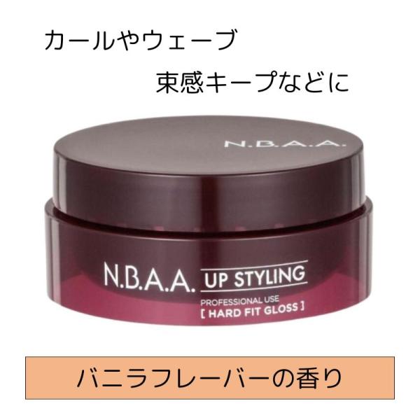 グロッシーなツヤで、おくれ毛などをハードにフィッティングできるハードタイプのグロス。襟足やシニヨンの表面におくれ毛、枝毛を仕上げ用ブラシなどで梳かしつけ、美しい毛面を表現します。カールやウェーブ、束感キープなどにもオススメ。創作中のマストア...