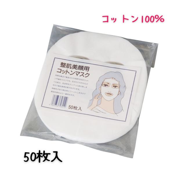 あご下までカバーしてくれる、ロングサイズのコットンマスク。肌ざわりもやわらかく、化粧水、乳液などをたっぷりと含水します。伸縮性があり、顔全体にフィットします。●内容量：50枚入●コットン100％不織布滝川株式会社/タキレーヌ49646567...