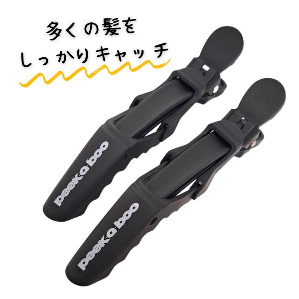 通常のクリップより多くの髪をしっかりキャッチ。クリップの端に折り返しがあり、髪の毛を逃しません。髪の毛束が多くても少なくても、一度つかめばくずれおちる心配がありません。●サイズ：全長115mm●素材：ラバーコーティングPEEK-A-BOO4...