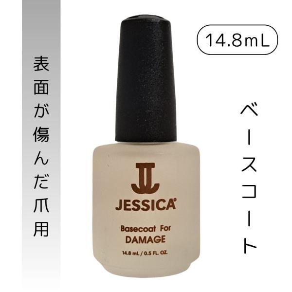 表面が傷んだ爪用ベースコート。アクリルネイルを取り除いた後の弱く、薄く、避けやすい爪（ダメージ）用。この状態の爪は、二枚爪になりやすく、爪の成長も遅くなります。アクリルネイルによって生じたダメージから爪を整えます。●内容量：14.8mL●原...