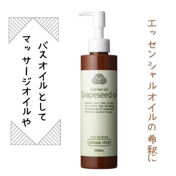 エッセンシャルオイルを希釈するキャリアオイル。エッセンシャルオイルの原液は濃厚で刺激が強いため、お肌にふれるご使用方法の場合は必ず希釈をします。この希釈のための材料を「基材」といい、その代表がキャリアオイルです。グレープシードオイルは、軽く...