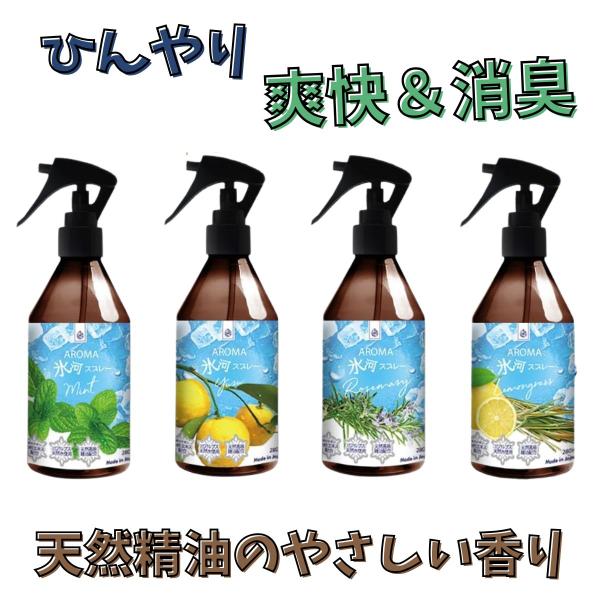 北アルプスの麓、信州大町でとれた冷たい天然水を使用した冷却スプレー。茶カテキン・柿渋エキス配合。天然高級精油配合。シュッとひんやり爽快！・マスクに吹きかけてアルコールを飛ばせばひんやり快適なアロママスクに♪・気分転換したい時やお食事の後にぜ...