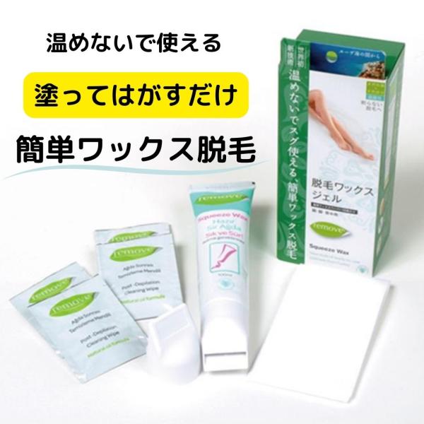 ※在庫限りとなります。「温めも、スパチュラも不要　ワックス脱毛の新常識」温めないですぐに塗って、シートをはがすだけの簡単チューブタイプの脱毛ワックスジェルです。松脂特有の強い粘着力で細い、短い毛にもしっかりからみつき、毛根から脱毛します。世...