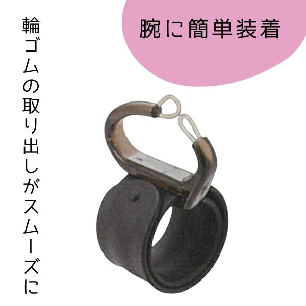 腕に簡単装着できます。輪ゴムの取り出しがスムーズにできます。TBG 滝川4904821912954
