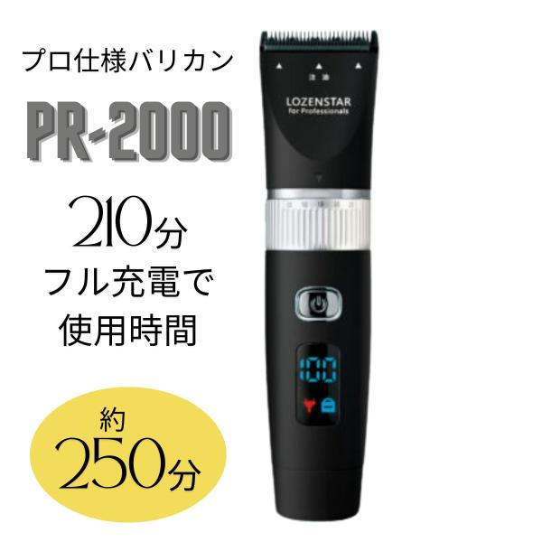 高性能特注モーター採用で耐久性アップ※従来品比較（PR-1500N）優れた切れ味と操作性を兼ね備えた業務用バリカン。・チタンコーティング刃を採用で切れ味・耐久性向上。・更に刃の交換なしで5段階刈り高さ微調節が可能。（0.5、1.0、1.5、...