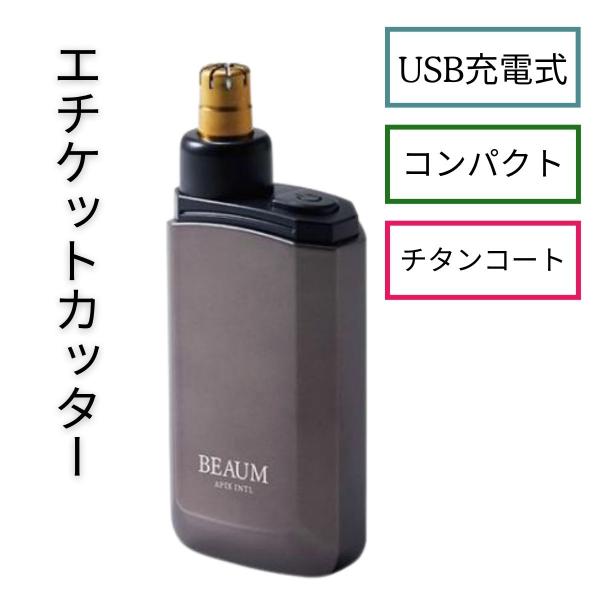 鼻・眉などのムダ毛を気になった時にすぐにお手入れ！USB充電式のエチケットカッター。鼻腔内を傷つけない安心設計と肌への負担を軽減するチタンコート外刃でやさしくエチケットケア。充電式でコンパクト。携帯性が良く外出先でも気になったらすぐに使用で...