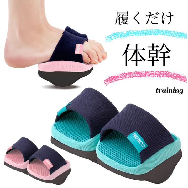 下半身痩せで大注目を浴びている体幹トレーニングそんな体幹の強化を【ながら】時間でできちゃうスグレモノのアイテム！ヒミツは足裏の一本歯☆ソール部分の一本歯に立つだけで深層筋にアプローチこれによりみるみる体幹力アップ♪基礎代謝を上げ痩せやすいカ...