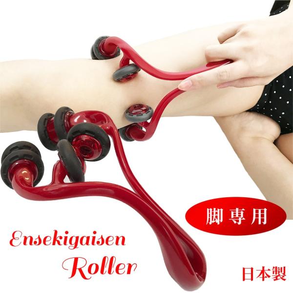 遠赤外線効果があるといわれるミネラル鉱石をローラーゴム部に配合したマッサージグッズ全身用から更にカスタマイズされた脚専用！ふくらはぎ・ふとももにローラーが脚の形に合わせ自由自在に広がる！これによりローラーが吸い付くような使用感☆疲れたふくら...