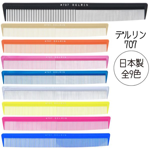 歯の厚みは薄くクシ通りも良く、程よい硬さ、 耐熱、耐薬品にも強く耐久性に優れています！変形、変色することが少なくプラスチックの最高品質！形状、長さとバランスのとれた使い易いロングセラー商品。【郵便ポスト配達ご希望の場合】注文手続き時にお届け...