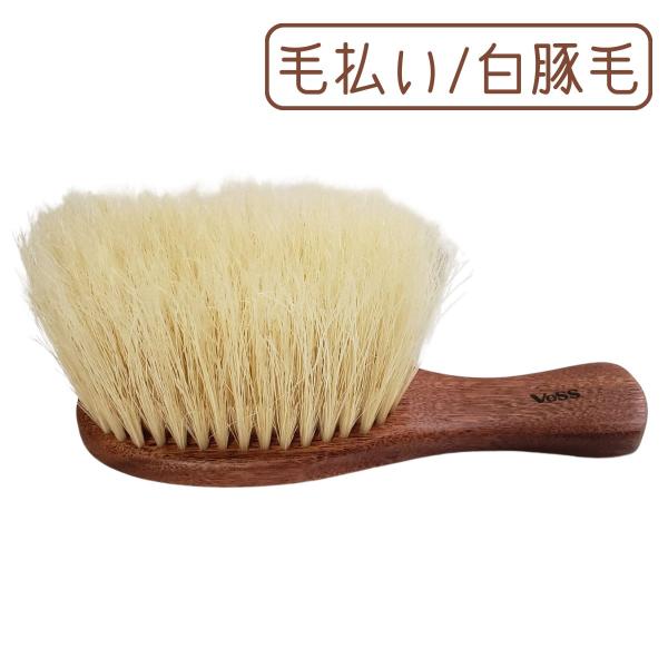 【ベス　No.270　毛払い　白豚毛　Vess　（毛払い・フェイスブラシ）】　衣服などについた髪の毛や毛くずなどをとりはらいます。ヘアカット後の毛払いに。●材質：白豚毛/毛、天然木/柄●重量：110g●サイズ：全長185mmベス工業株式会社...