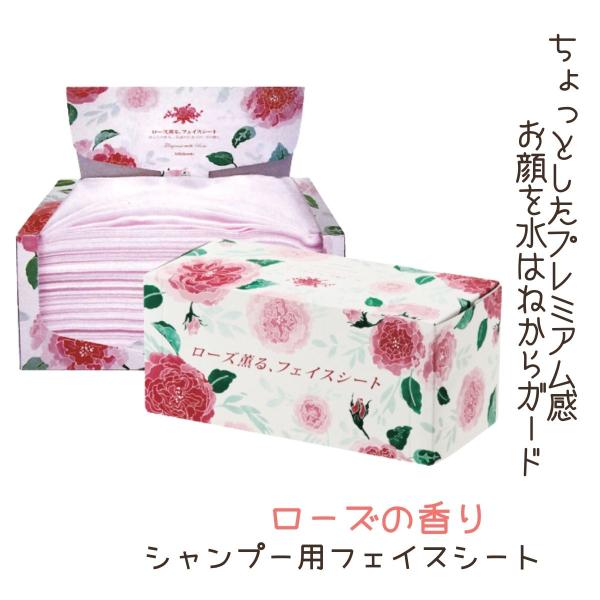 【ローズ薫る、フェイスシート　100枚入　ピンク・タテ折り　（癒しのシャンプー用フェイスシート）】ちょっとしたプレミアム感、お店の好感度アップに。顔を水はねからガードし、お化粧くずれを防ぐピンクの縦長フェイスシートです。気品漂うローズの香り...
