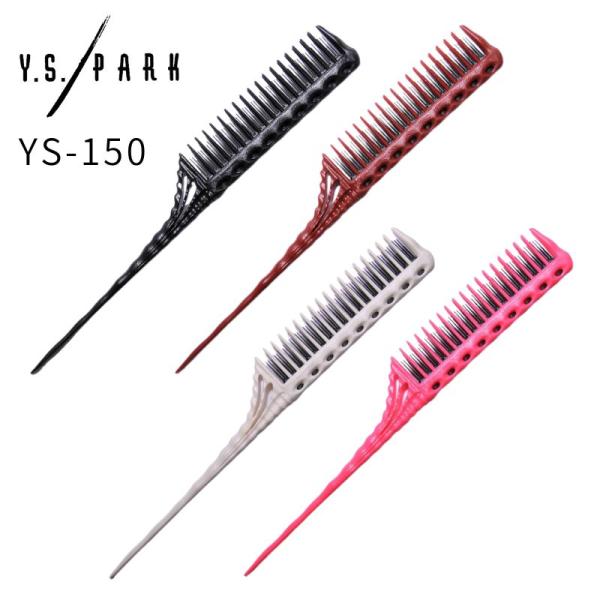 【Y.S.PARK ティージングコーム　YS-150　アップに最適　逆毛用セットコーム　ワイエスパーク】髪を効率かつ効果的に集められるように設計されたユニークな形状により、クレパスの無い均一な逆毛を立たせることができます。ボリュームアップに...