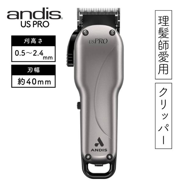 【アンディス USPro 73135】世界の90か国以上の理美容師、ヘアサロン専門家が愛用するandisのクリッパー。コードレスでプロフェッショナルヘアーカッティングバリカンです。ワンタッチ調節可能な可変ブレードで思い通りのスタイルに。【充...