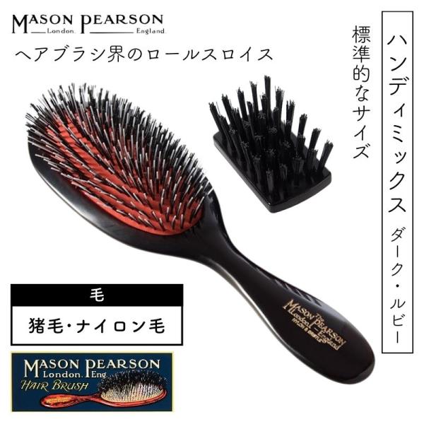 すべてがイギリスの熟練職人による最高級ハンドメイドブラシ。こだわりと希少性は、世界のトップレベルヘアスタイリストや女優たちに評価され、「ヘアブラシ界のロールスロイス」と称されています。＜ハンディミックス＞1番人気のハンディブリッスルと同型の...