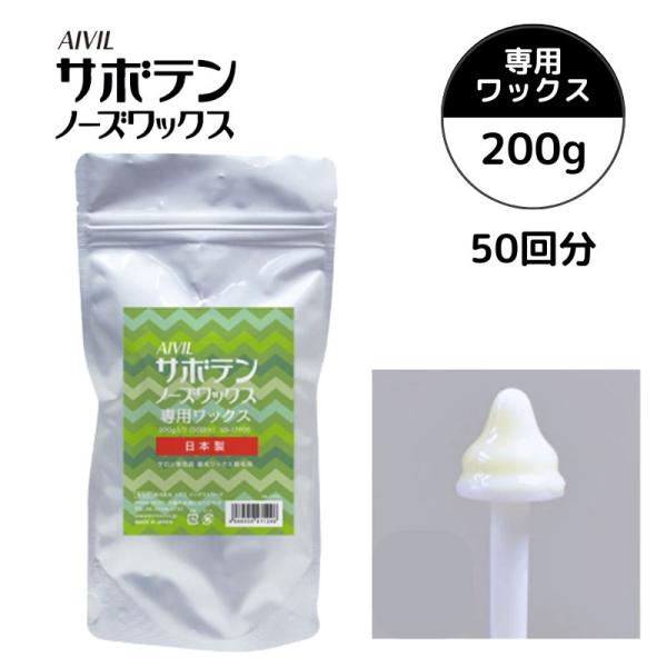 日本製、サロン用鼻毛ワックス。専用ウォーマーで溶かしてお使いください。言えない＆言われたくない、堂々の第一位「鼻毛出てる」。毛抜きで抜くのと比べ、痛みが少ない脱毛方法です。＜単品販売＞専用ワックス200g（専用スティック、ウォーマーは付いて...