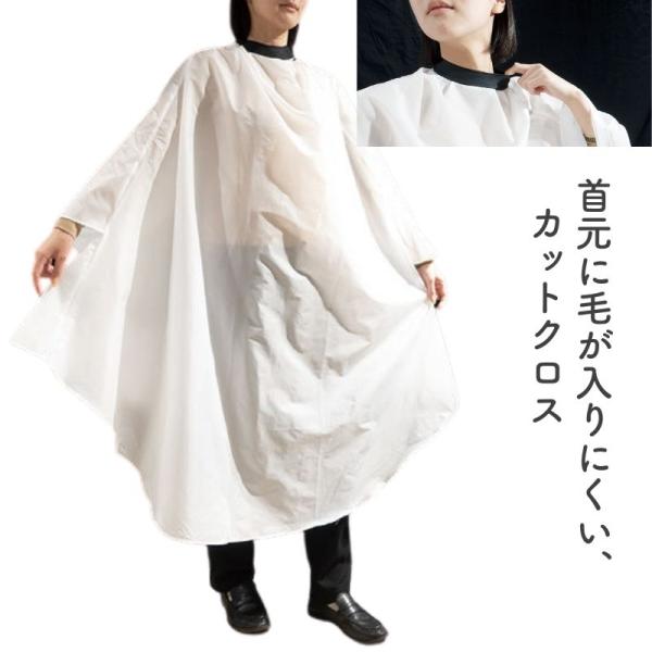 【アイビル カットクロス SN-20C01 袖付 刈布】首回りがシリコンの袖付きカットクロス。首回りだけでなく、生地も特殊加工で汚れにくくなっています。特殊コーティングにより、静電気除去。水や薬剤に強いテフロン加工を施しています。●サイズ：...