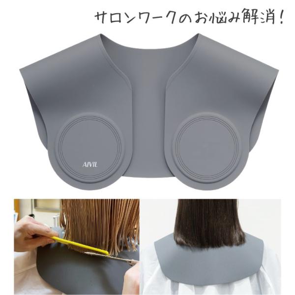 【アイビル ショルダーパッド グレー AS-23G02】サロンワークのお悩み解消！カットクロスを誤って切ってしまうことを防ぎバリカンやハサミを添わせることでスムーズに施術することができます。肩回りをガードし、スプレーの水でお客様の濡らすこと...
