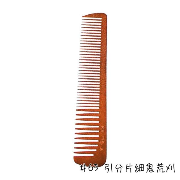 【信山 ベークコーム ＃63 引分片細鬼荒刈】水、熱、薬液による変形がしにくく、歯先が頭皮にひっかからないように特殊加工がされています。＜仕様＞●サイズ：全長175mm●材質：ベークライト＊掲載写真等の色は、モニターの環境などで実物と若干異...