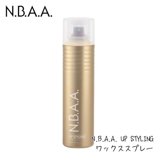 【NBAA アップスタイリング ワックススプレー 150g NB-CS04 日本製 N.B.A.A. UP STYLING】エアリーな質感のワックスタイプのスプレーで、パサつかずべたつきの少ない、ほどよい束感やクセづけ・質感を簡単に出すこと...
