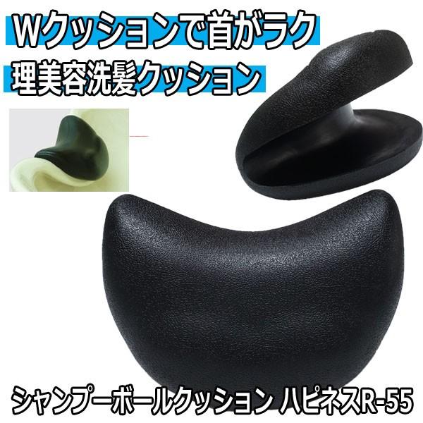 【シャンプーボールクッション　ハピネス　R-55　洗髪時の首がラク！　理美容室必需品】快適なシャンプータイムに。洗髪時、首(頭部)をしっかりささえ、体の安全性にすぐれたWクッションです。首部との接点を、様々なサロン様からの意見により開発され...