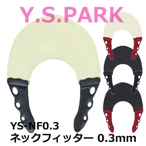 世界30カ国以上のトップアーティストから愛用されているY.S.PARK。フィット感抜群の厚み0.3mmタイプです。細かな髪の毛もしっかりシャットアウトします。天然ゴムを使用しており丈夫で切れにくく、心地よい肌触りなのも特徴です。首によくフィ...