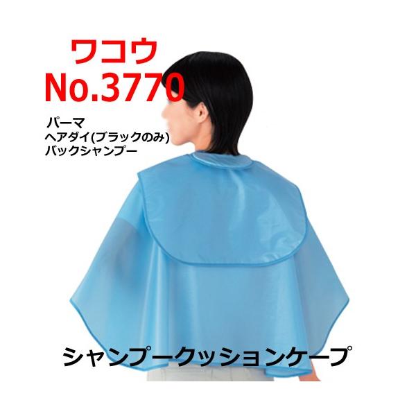 ＜入荷待ち＞ピンクパーマ＆ヘアダイ(ブラックのみ)＆バックシャンプー用ケープです。首のクッションがシャンプー時の首の痛みを和らげます。シャンプーボウルクッションと併用されるとより良いです。完全防水加工。＜用途＞カット×、パーマ◎、ヘアダイ○...