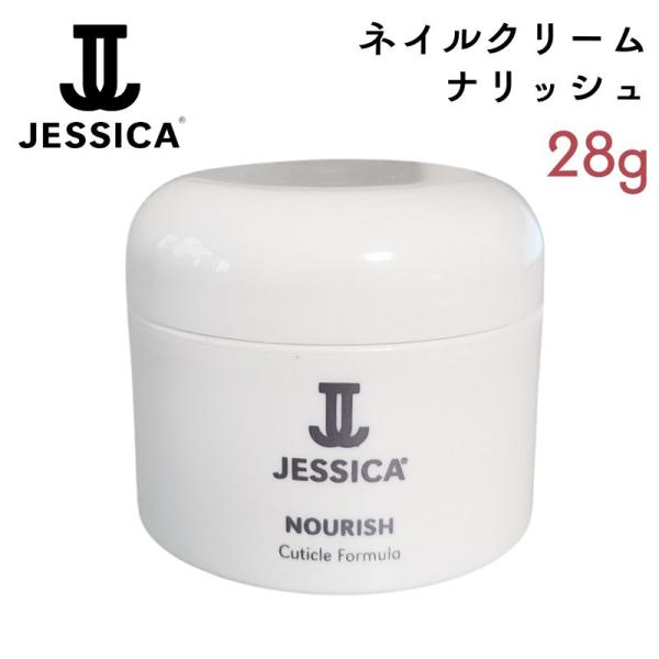 【ジェシカ　ナリッシュ　28g　ネイルケア　手・かかと・ひじなど手足の乾燥した部分に　JESSICA】爪とキューティクルに潤いを与え、健やかな状態を持続させ、自然な油分を保ちます。キューティクルを滑らかにする他に、手や足のお肌の乾燥した部分...